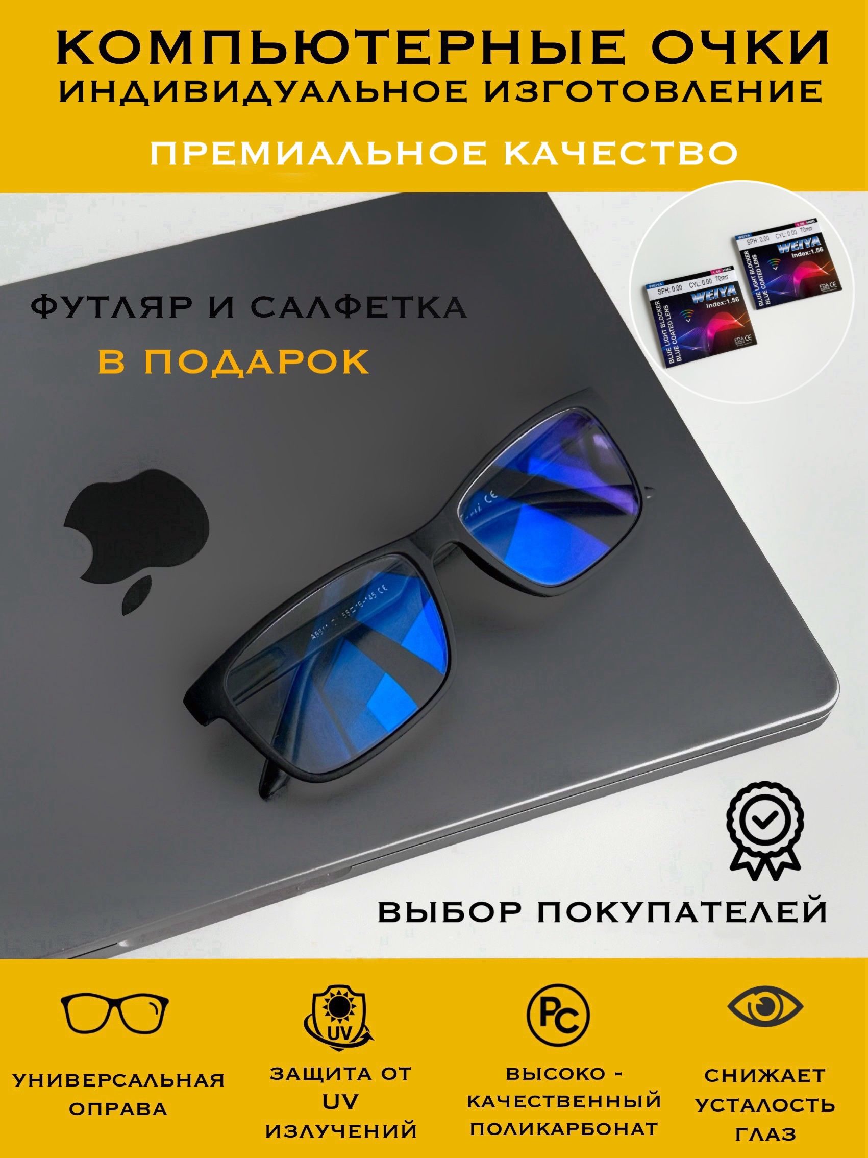 Очки для компьютера женские, мужские, унисекс антиэкран антистресс имиджевые Премиум