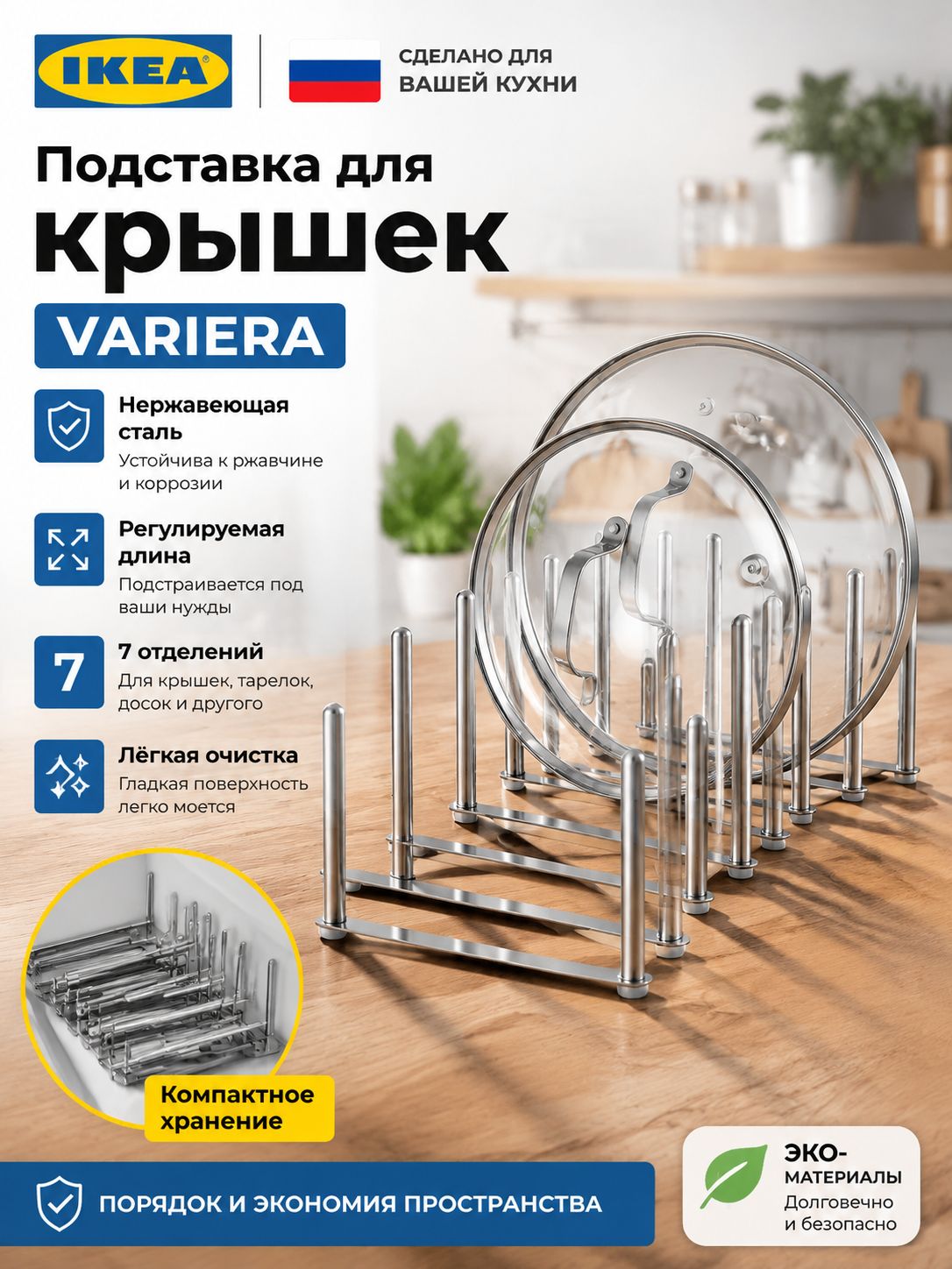 IKEA Держатель кухонный для крышек, 50 см х 11 см, 1 шт-