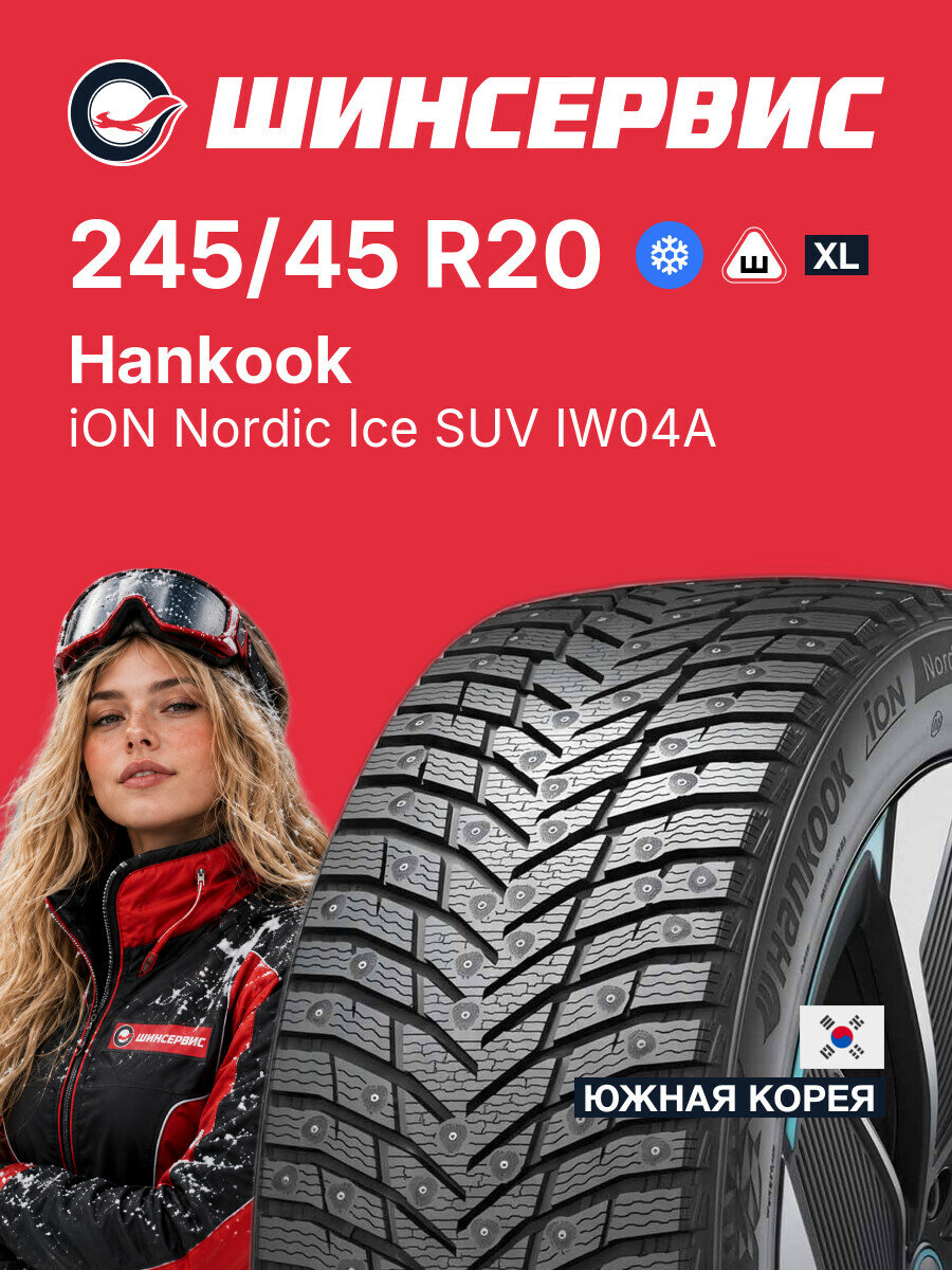 Зимняя шипованная шина Hankook iON Nordic Ice SUV IW04A 245/45 R20 103 T, зимняя автомобильная резина