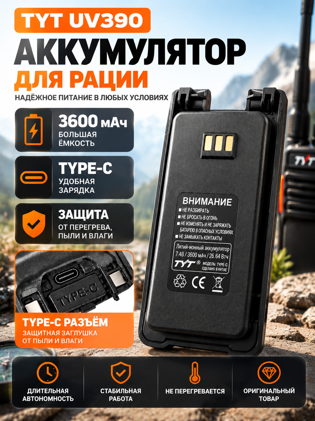 Аккумулятор для рации TYT MD-UV390 3600 мАч 7.4 В Li-ion