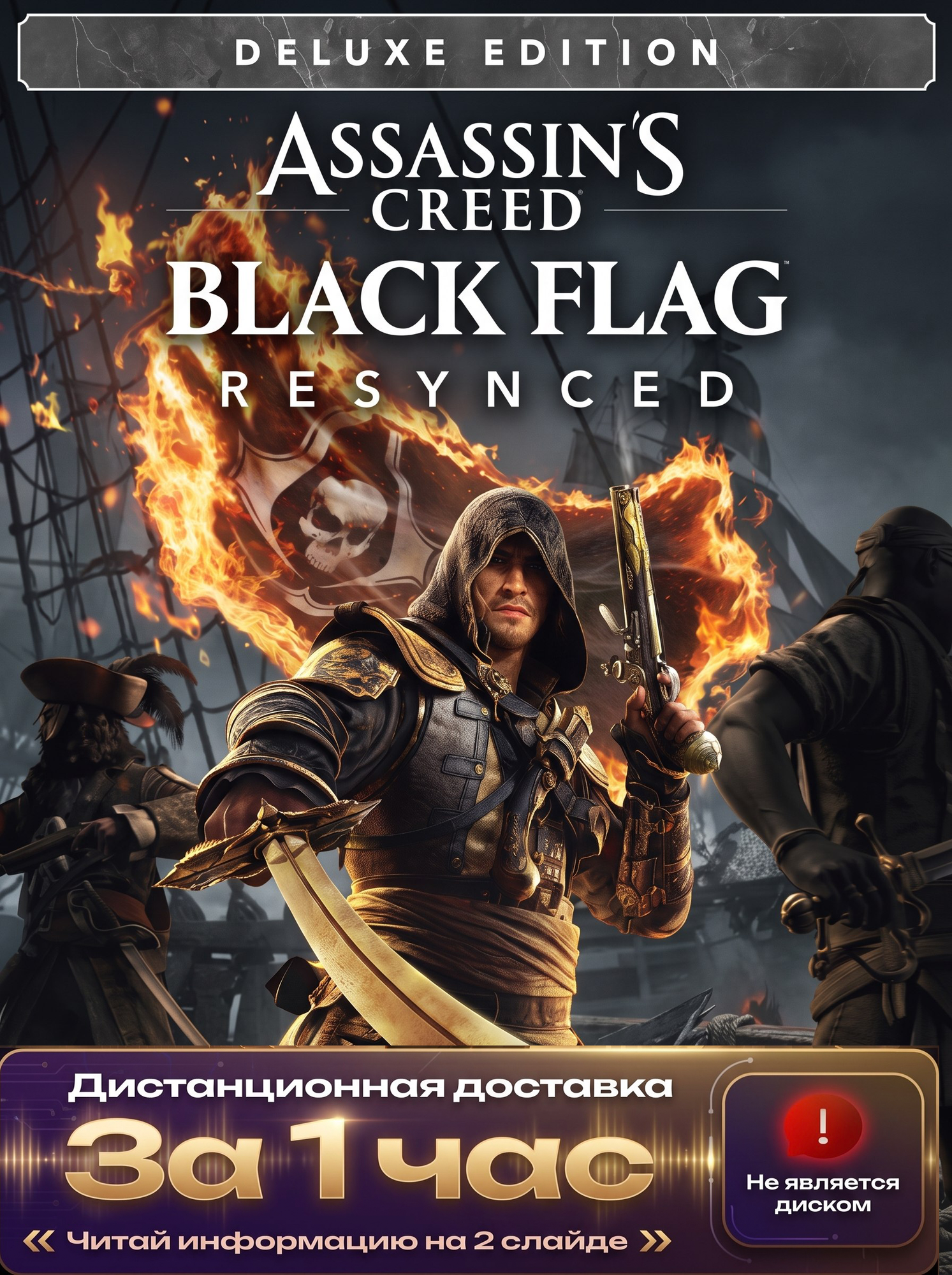 Игра Assassin's Creed Black Flag Resynced Deluxe Edition PS5