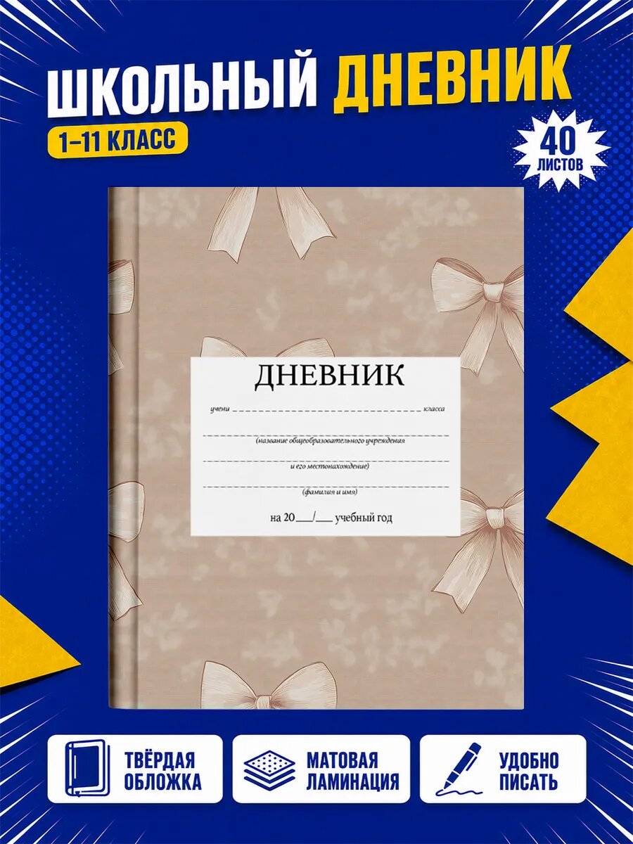 Школьный дневник Кокет