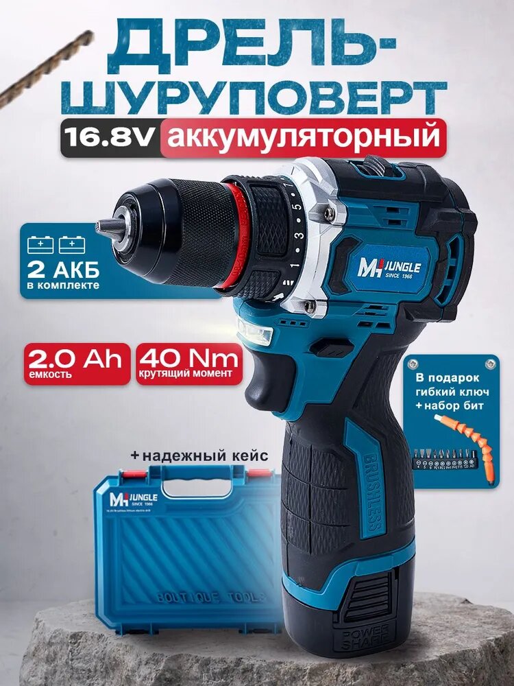 Шуруповерт аккумуляторный бесщеточный, дрель шуруповерт аккумуляторная, 16.8 B,40 Нм, 2 АКБ Li-ion, 2.0 Ач, 2 скорости
