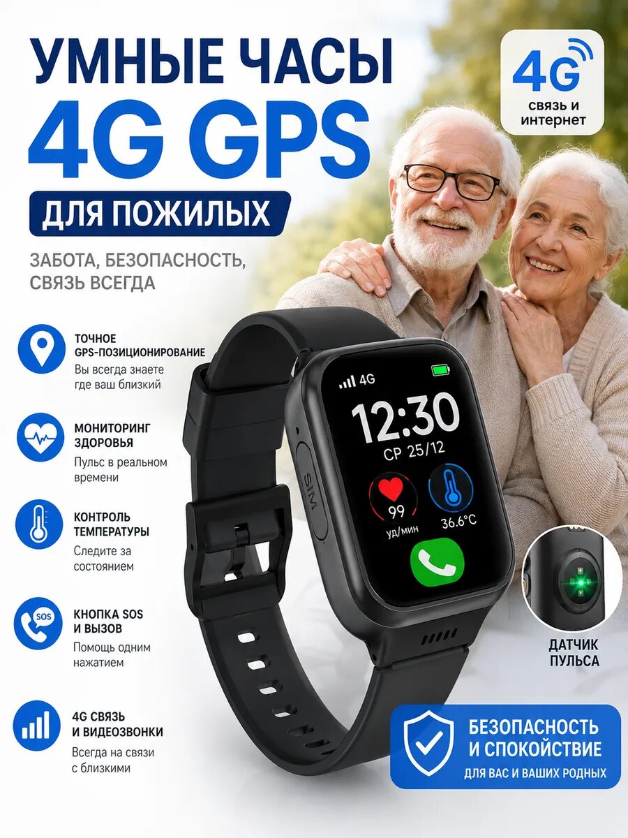 Смарт-часы для пенсионеров