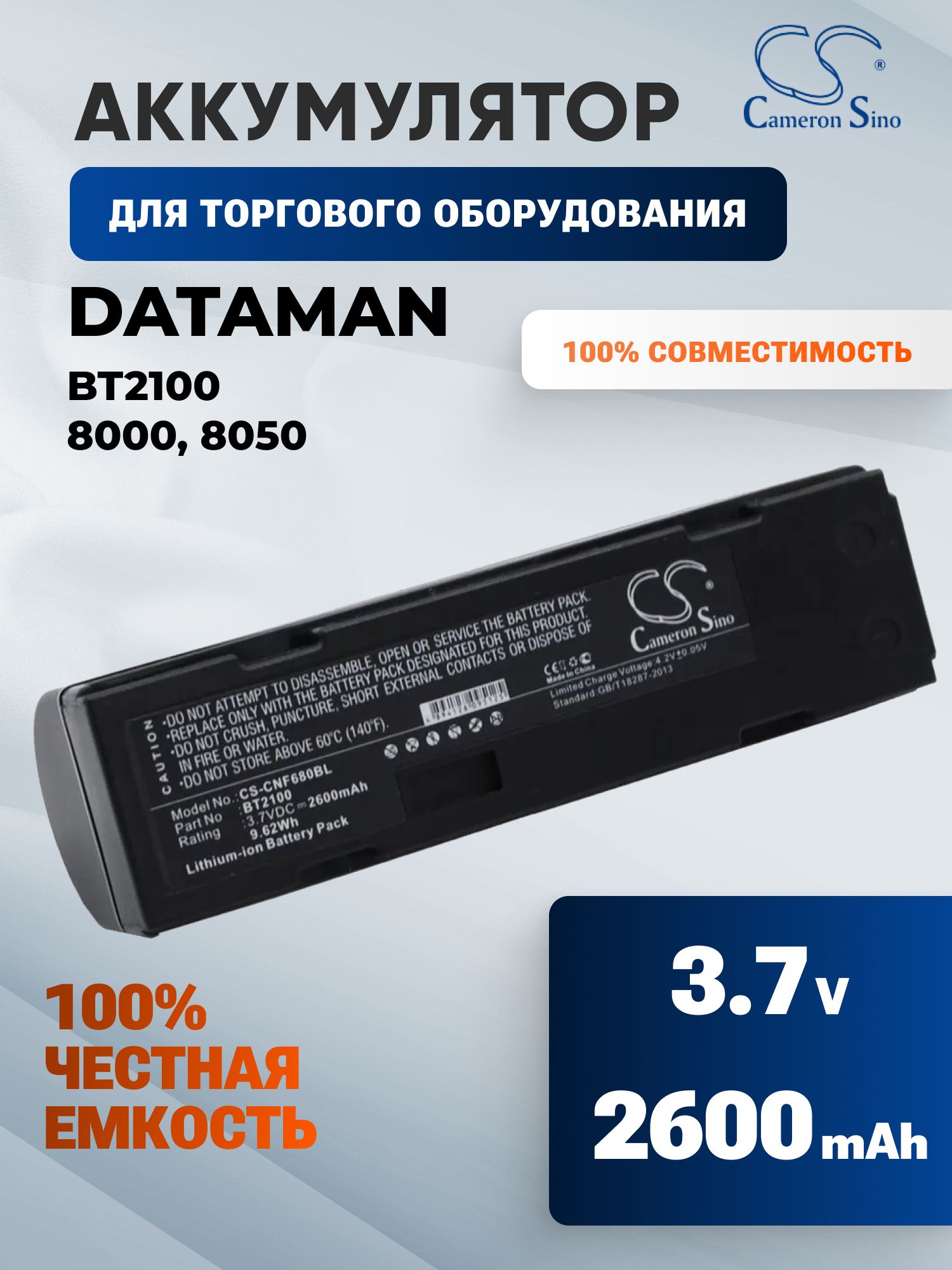 Аккумулятор BT2100 / для Dataman 8000, 8050