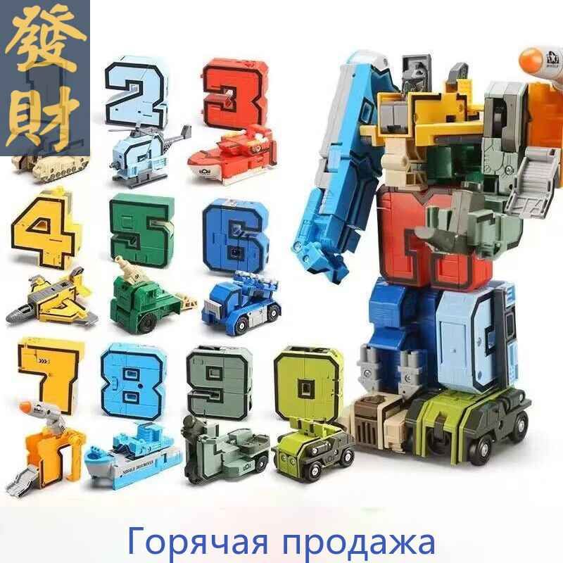 Игровой набор для мальчиков Конструктор Цифры Трансформеры "ноль"-"девять", Может быть объединен в большого робота, Набор из 10