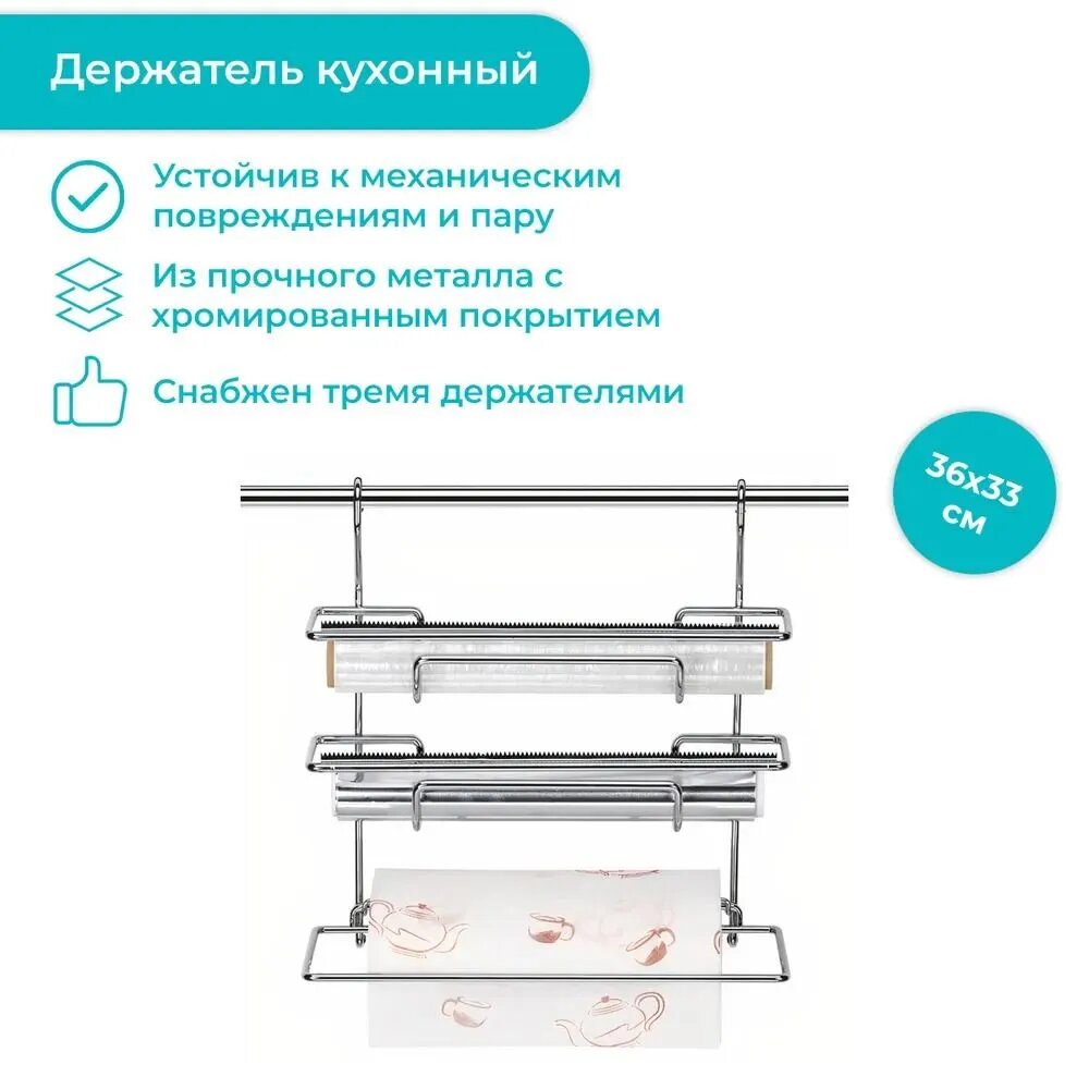 TESCOMA. Полка на рейлинг - держатель для фольги и бумажных полотенец MONTI 33 см