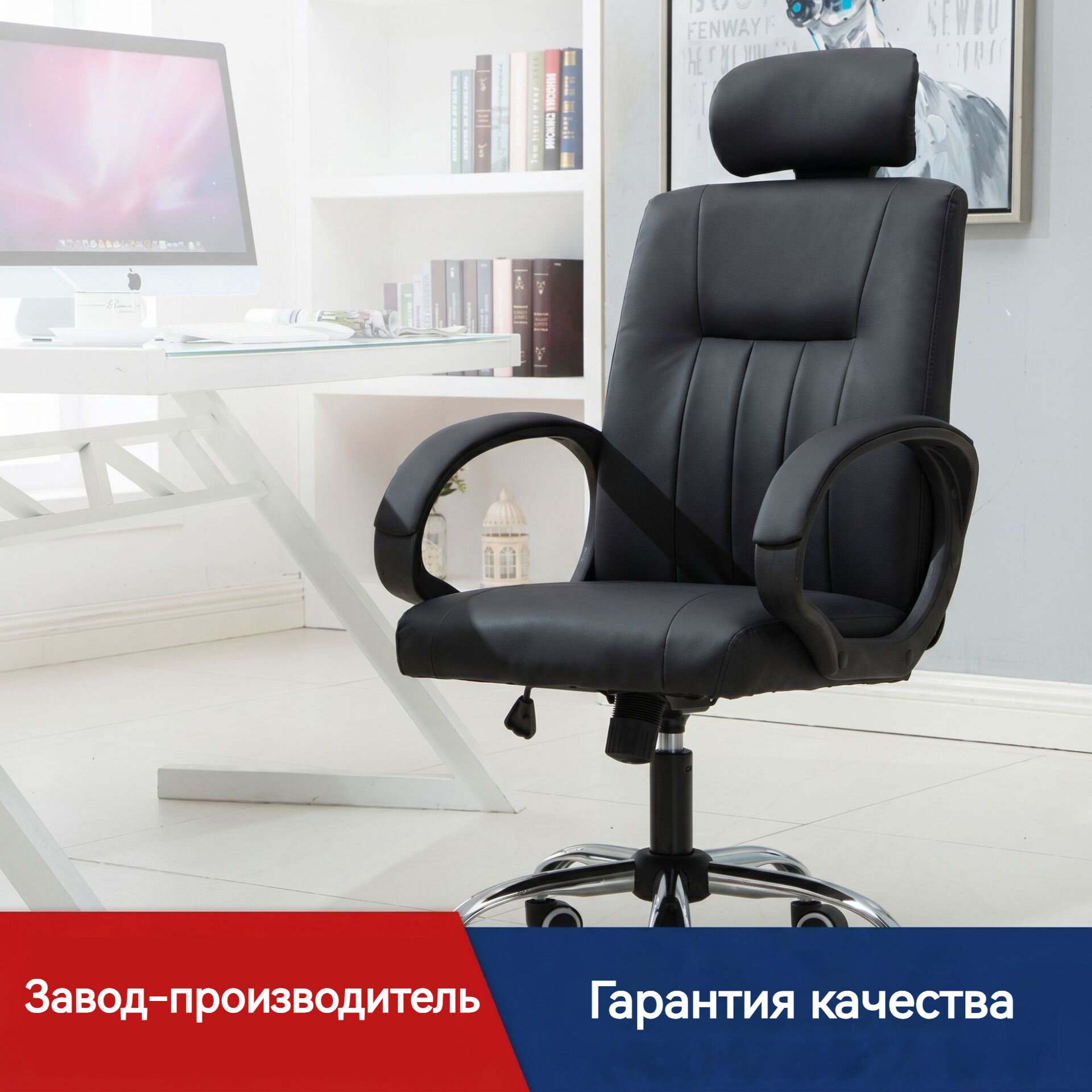 Офисное компьютерное кресло / Регулировка высоты / Высококачественная ПУ-кожа / Черный цвет