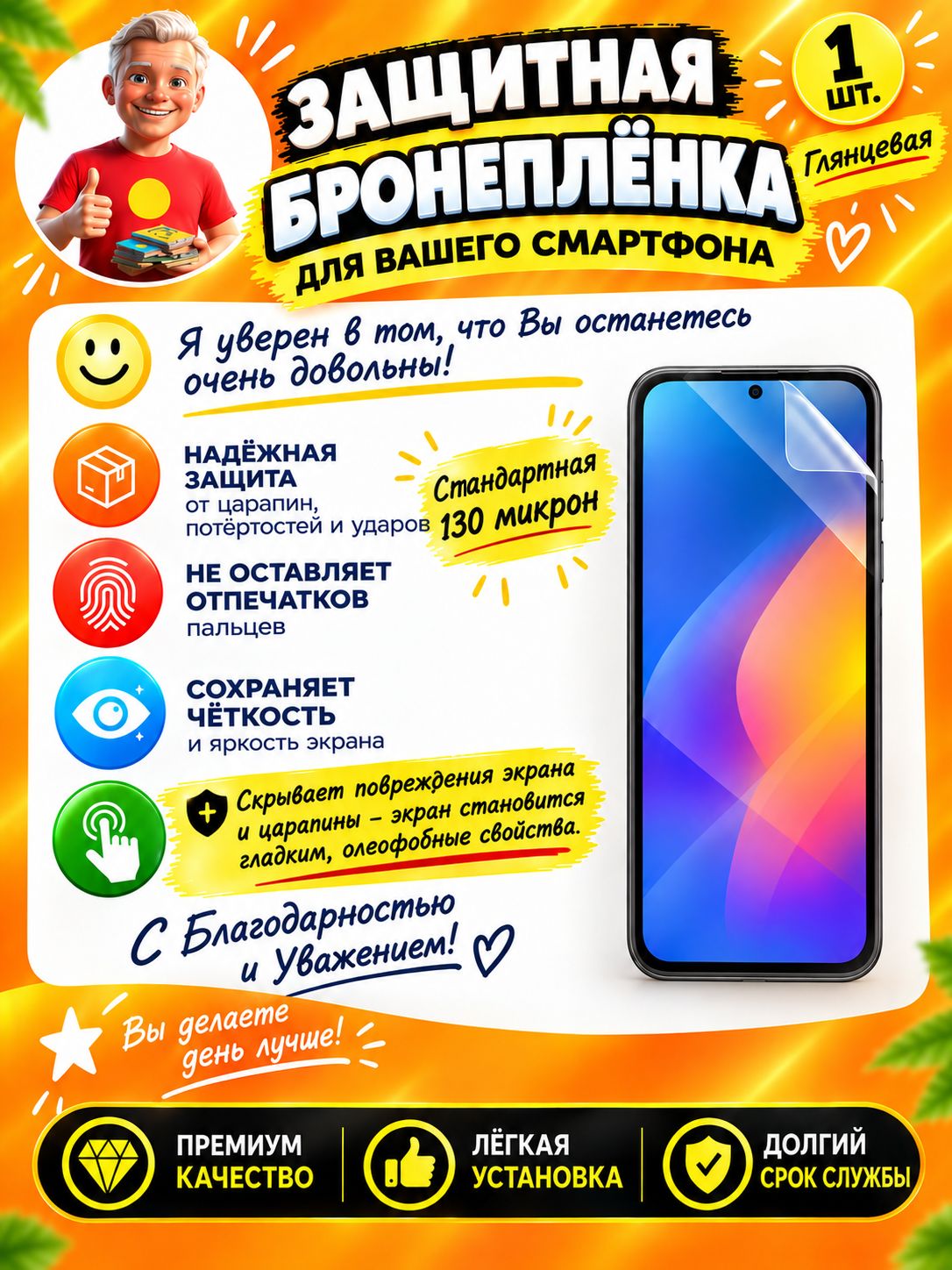 Гидрогелевая защитная бронепленка Глянцевая для Apple iphone 18 Pro Max, Защитная бронепленка для айфон 18 про макс