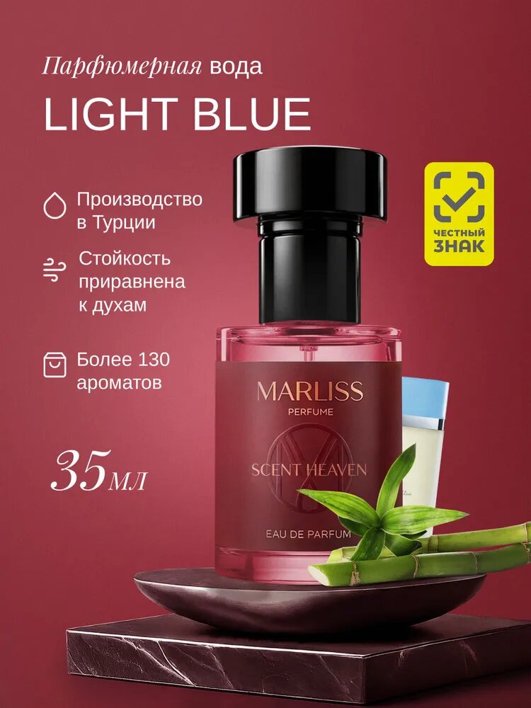 LIGHT BLUE туалетная вода лайт блю духи женские свежие