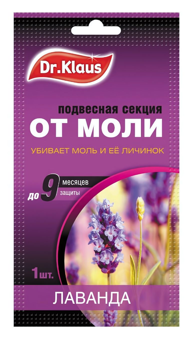 Секция подвесная от моли Dr. Klaus лаванда для шкафов, до 9 месяцев защиты, 1 шт