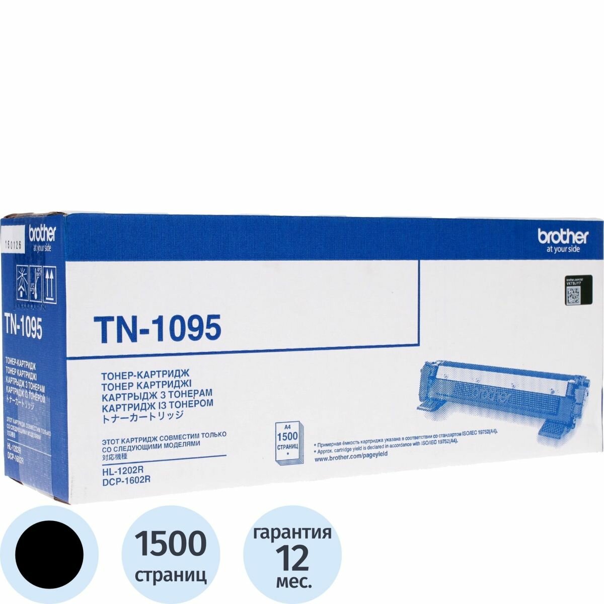 Картридж оригинальный Brother TN-1095 (1500 страниц) черный