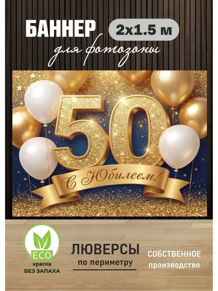 Баннер для праздника, 230х180 см