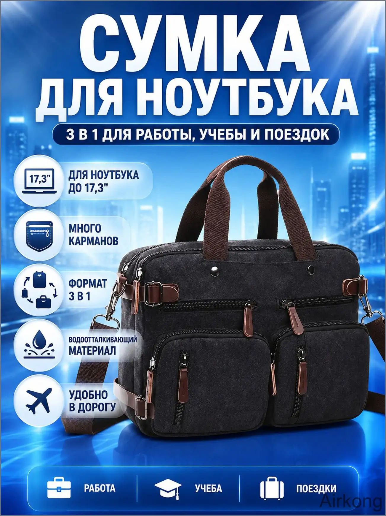 Сумка через плечо для ноутбука и документов 17.3". Рюкзак мужской городской. 1