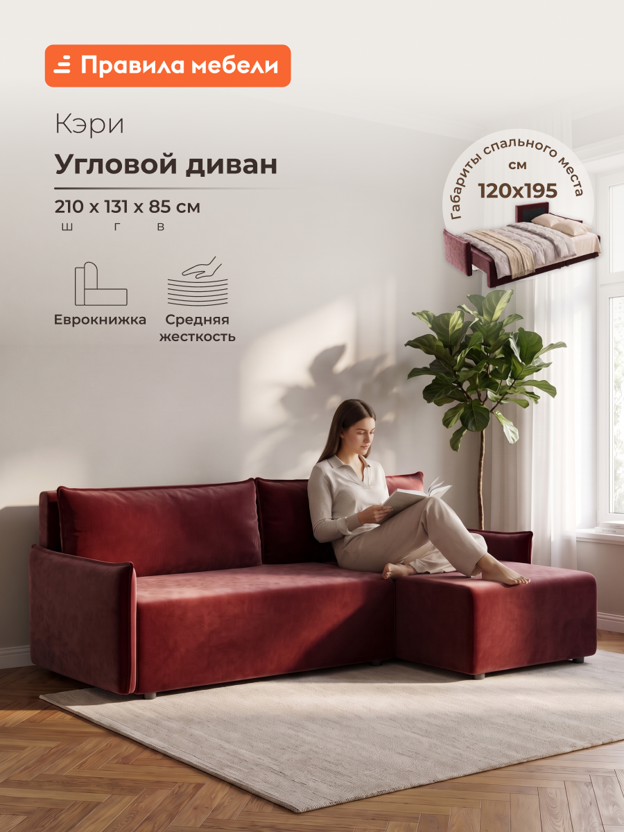 Диван кровать угловой Кэри раскладной, еврокнижка, с подлокотниками, с ящиком для хранения, 120х195 см спальное место, Бордовый, велюр