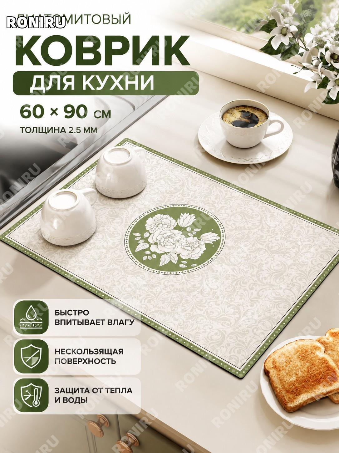 Коврик для сушки посуды из диатомита квадратный 60×90 см 2,5 мм, диатомитовый для кухни и сушки посуды дома удобно