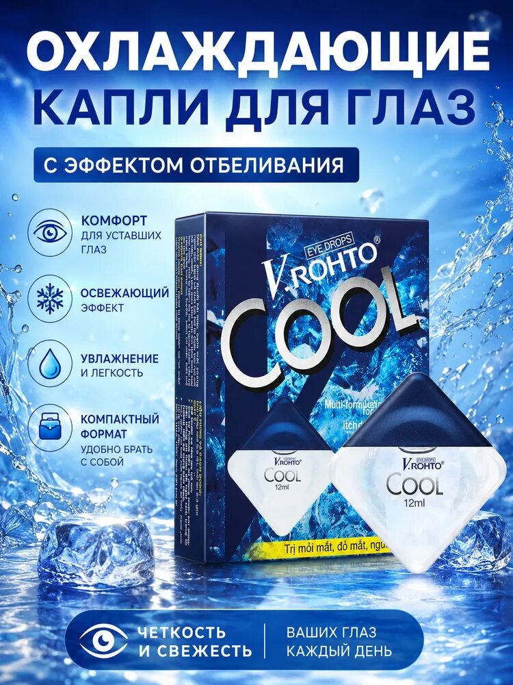 Охлаждающий стик V.ROHTO COOL , с аминокислотами и витаминами. от усталости, покраснения и зуда глаз, 12 мл