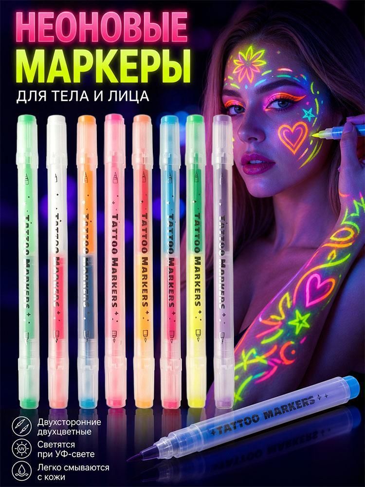 Маркер для рисования на лице и теле, двусторонний, двухцветный, флуоресцентный маркер
