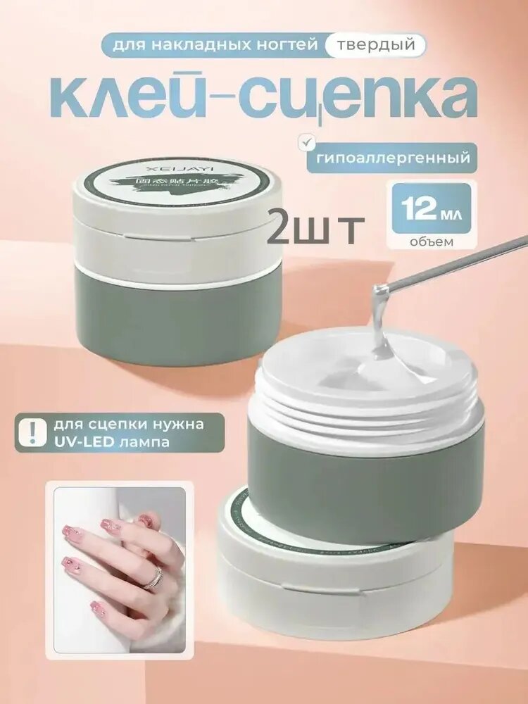 Клей для накладных ногтей и типс, клей сцепка 12 мл, 2 шт.