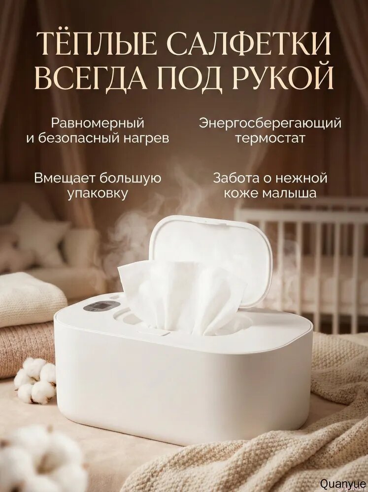 Подогреватель влажных салфеток: быстрый нагрев, умный контроль температуры, для новорожденных