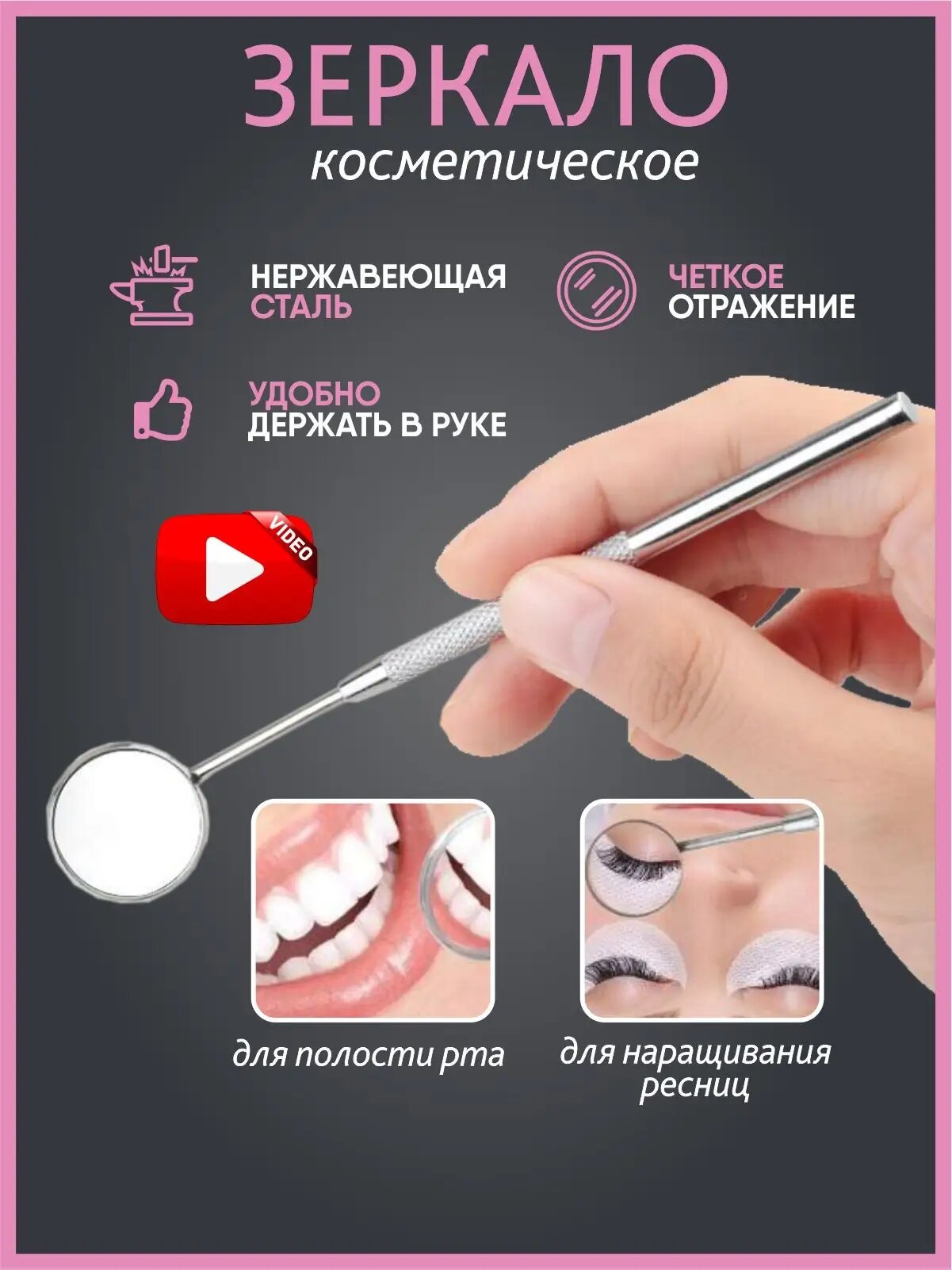 Зеркало косметическое для наращивания ресниц, для лэшмейкера, стоматологическое