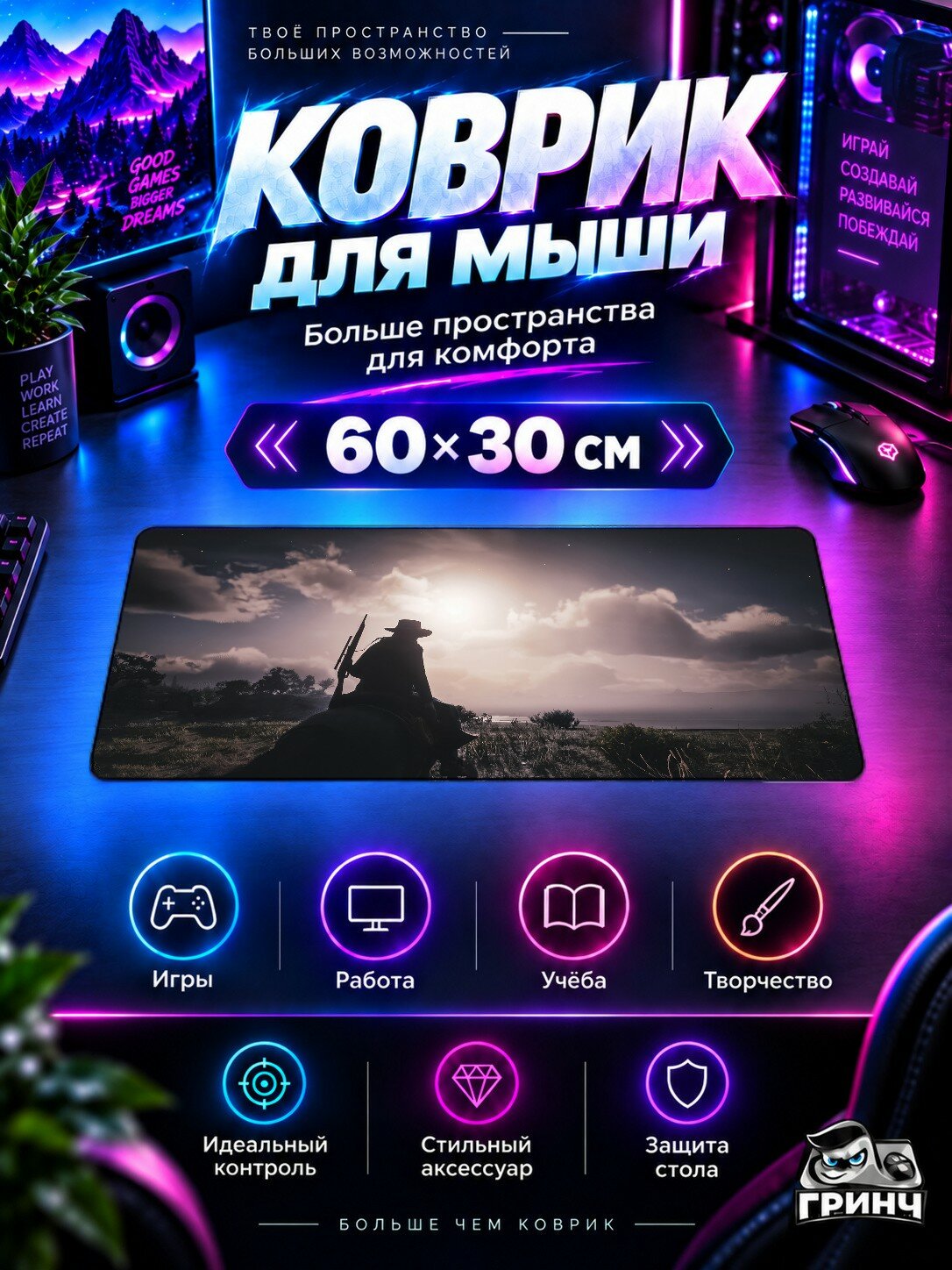 Игровой коврик для мыши 60×30 см — Red Dead Redemption / Ред Дед Редемпшен — Red Dead Redemption