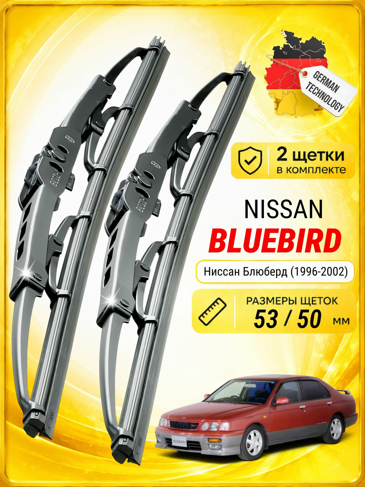 Дворники для Ниссан Блюберд (1996-2002), щетки NISSAN BLUEBIRD