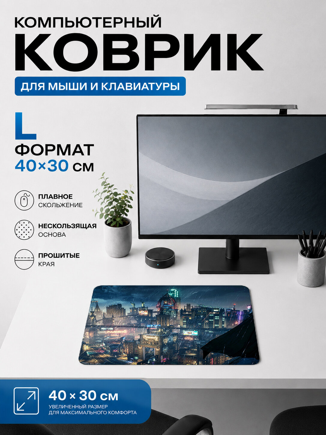 Игровой коврик для мыши ночной мегаполис панорама 40х30 см L