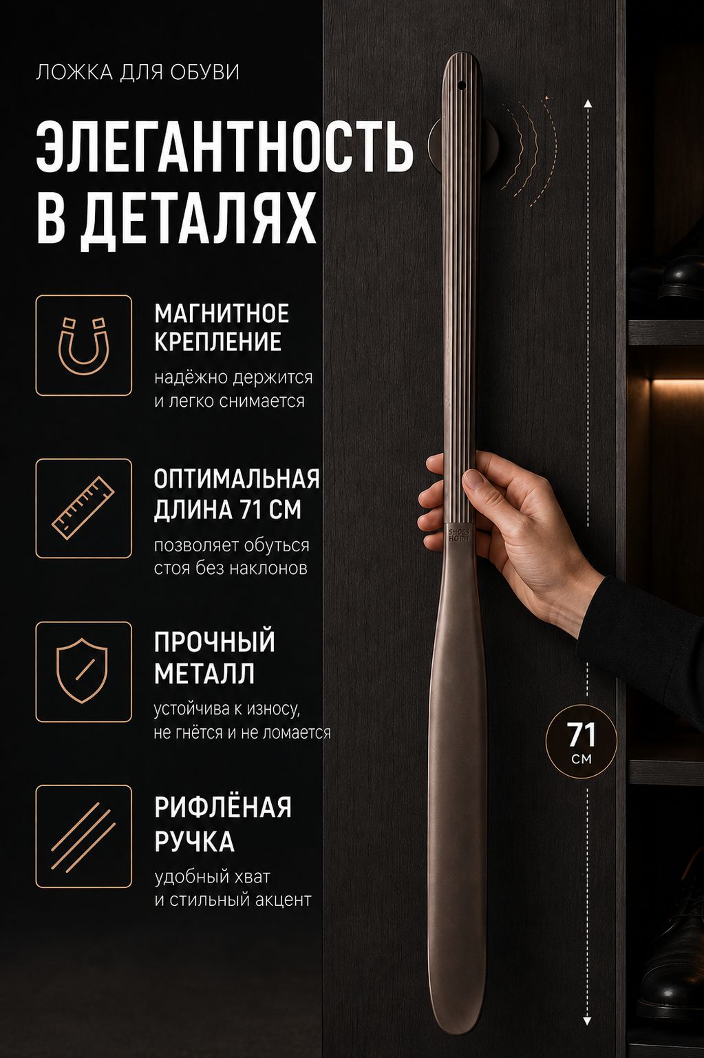 Ложка для обуви на магните 71см, пластик, цвет коричневый/медный