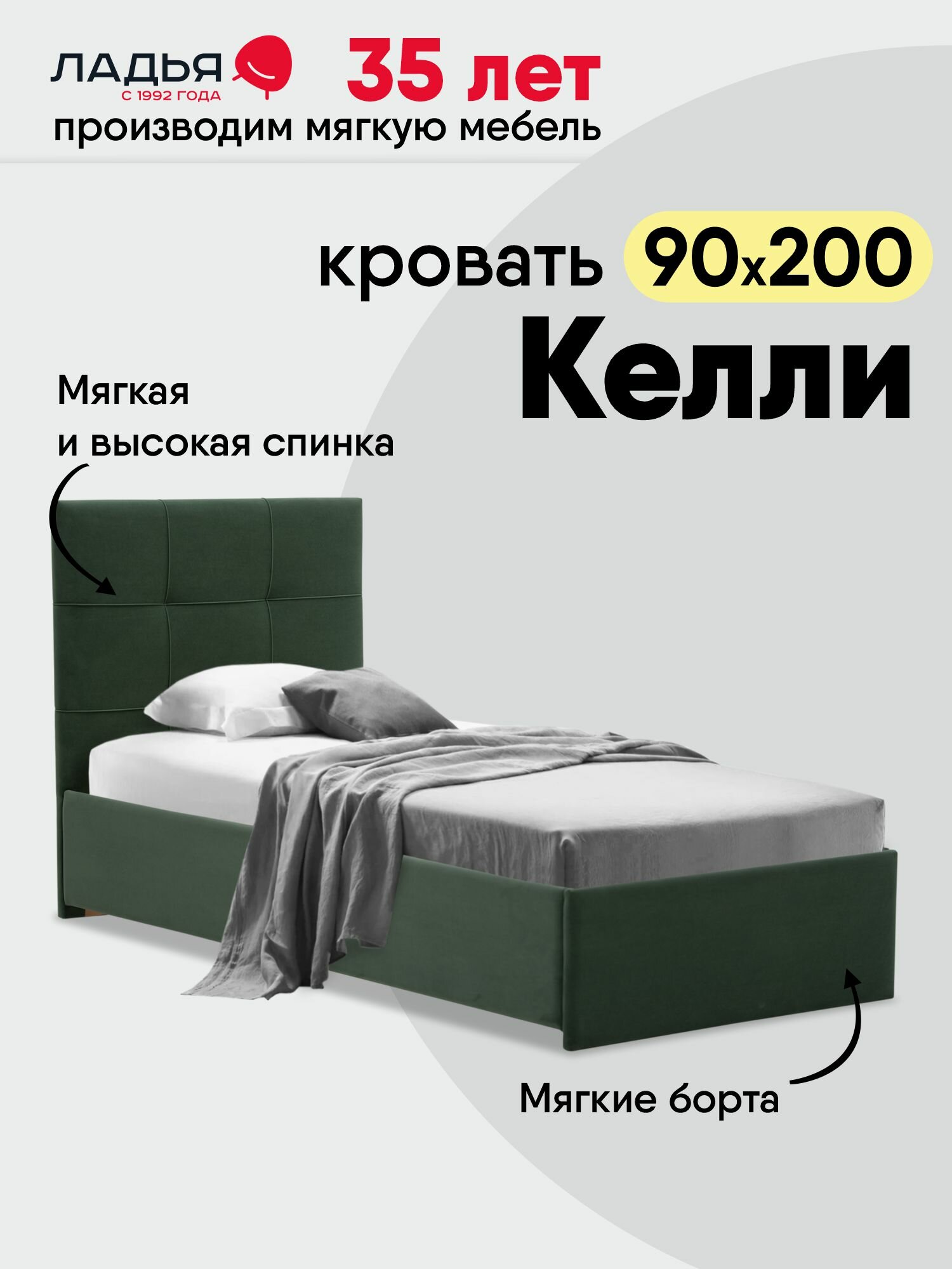 Односпальная кровать Келли 90х200, с мягким изголовьем для дома и спальни, ортопедическое основание, велюр зеленый