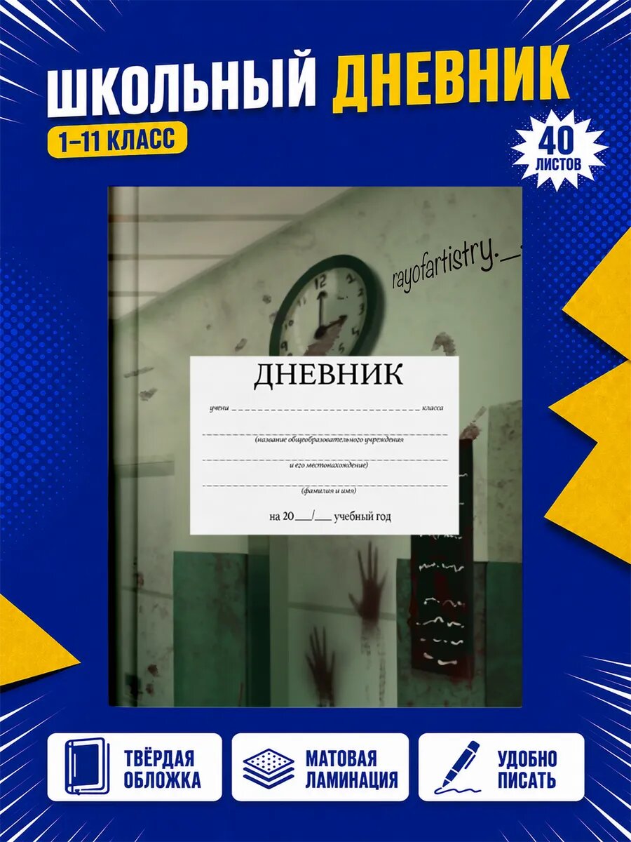 Школьный дневник Бокс