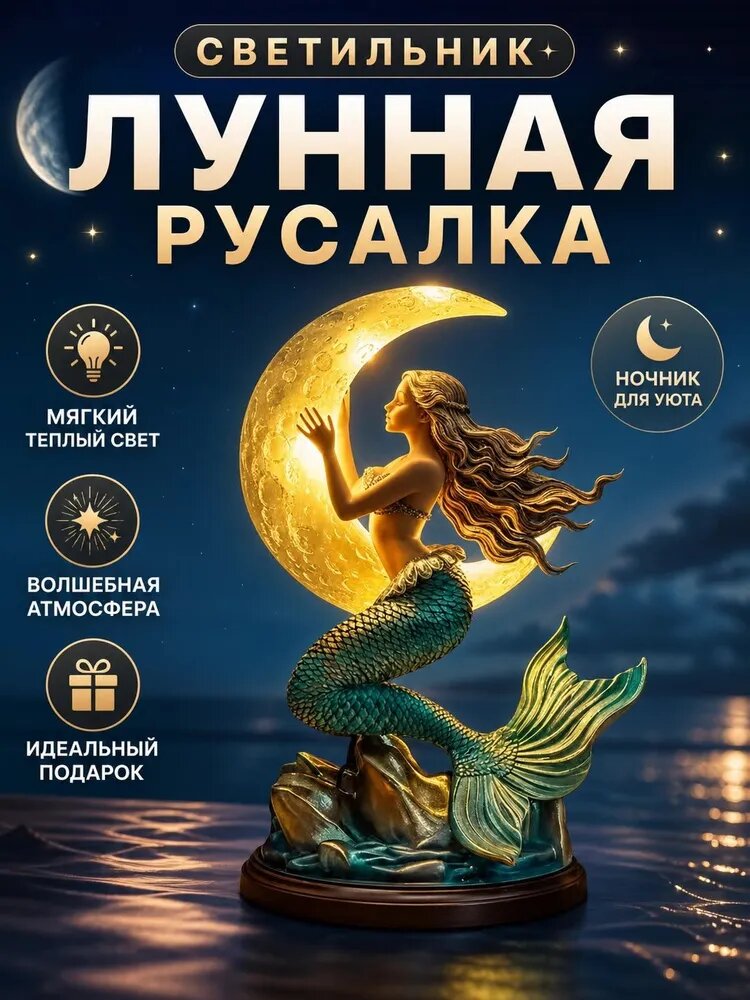 Настольный светильник Лунная русалка, фигурка русалки с подсвеченным полумесяцем, USB питание, ночник из смолы, романтический интерьерный декор