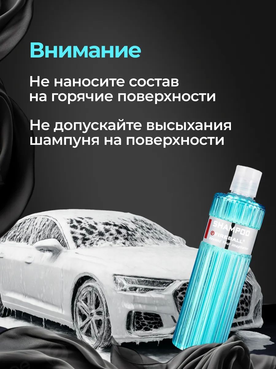 FIREBALL Автошампунь — фото 1