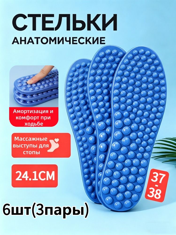 Стельки для обуви 6 шт