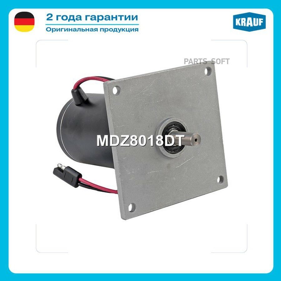 DC-мотор от официального дистрибьютора, KRAUF, артикул MDZ8018DT
