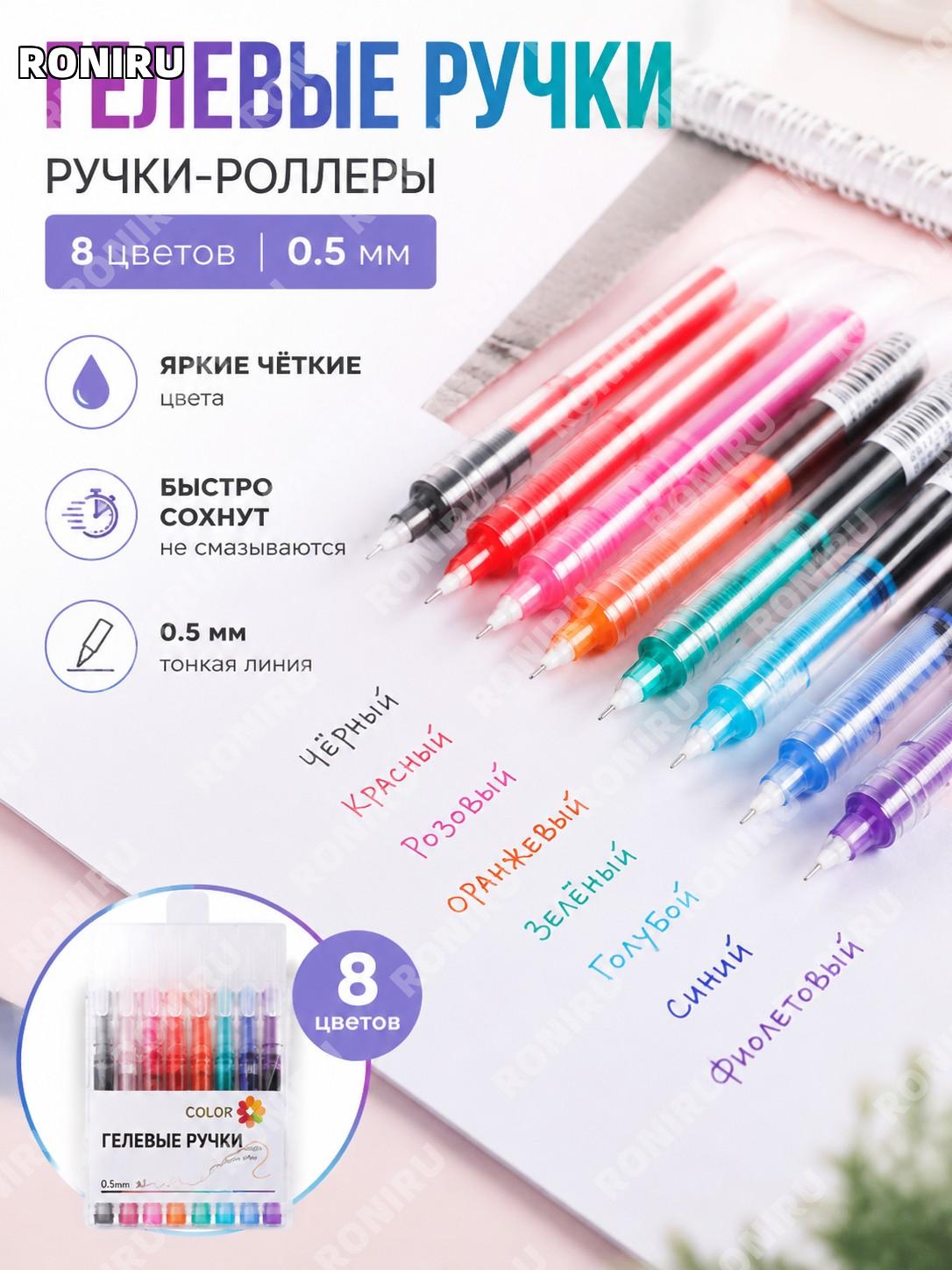 Набор жидкостных ручек Deli S856-C8, цветные маркеры-ручки 8 цветов, 0.5 мм, быстросохнущие чернила для заметок