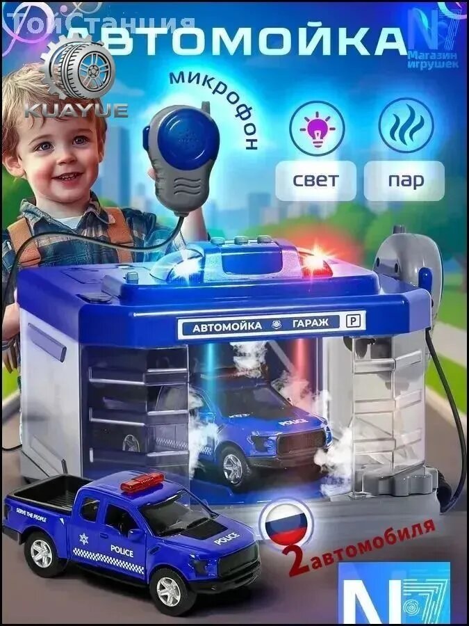 Игрушечная парковка для машинок с автомойкой и гаражом, 2 полицейских автомобиля, свет и звук
