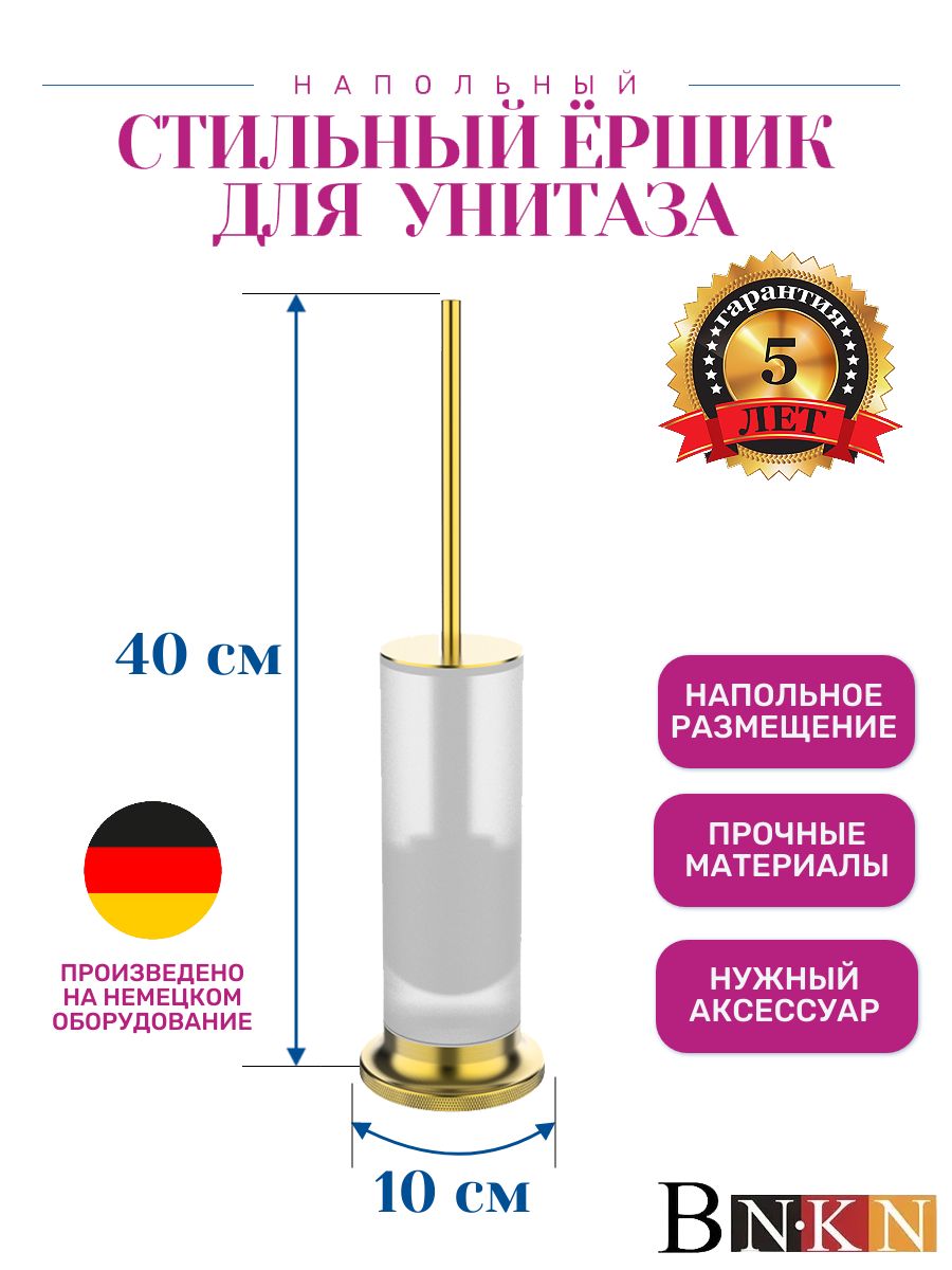 BN.KN Ершик для унитаза напольный золото матовое K809129