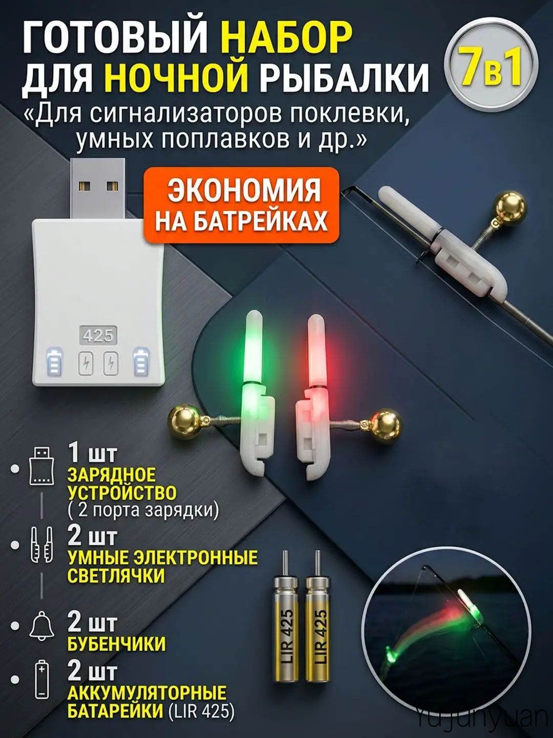 Умный сигнализатор поклевки электронный светлячок с USB зарядкой Аккумуляторы CR425 (LIR425)