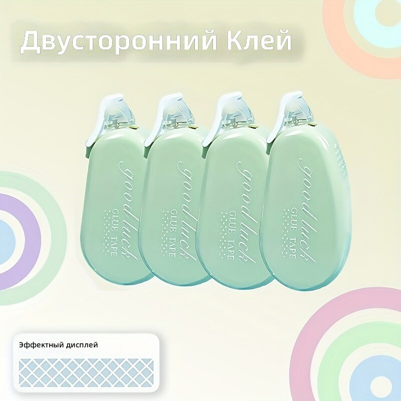 Двусторонний клейкий скотч 4 шт, зеленый, для рукоделия, скрапбукинга, офиса и фотографий