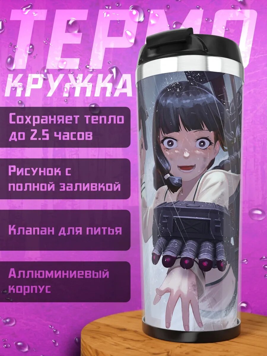 Термокружка Китаками в волнах