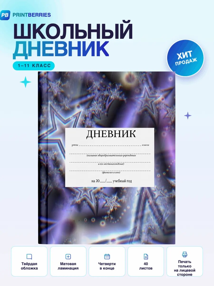 Школьный дневник Y2K ретро эстетика нулевые гламур коллаж 2
