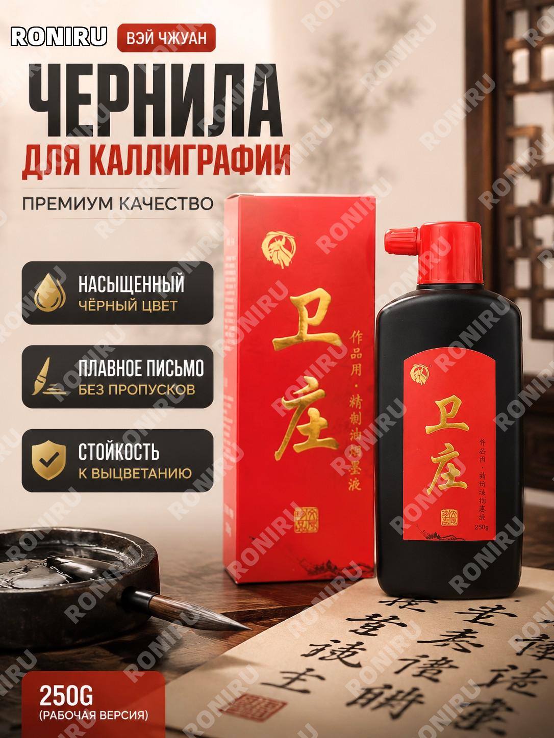 Тушь для каллиграфии Вэйчжуан красная коробка улучшенная масляно-коптильная 250 г версия для работ, чернила кисти