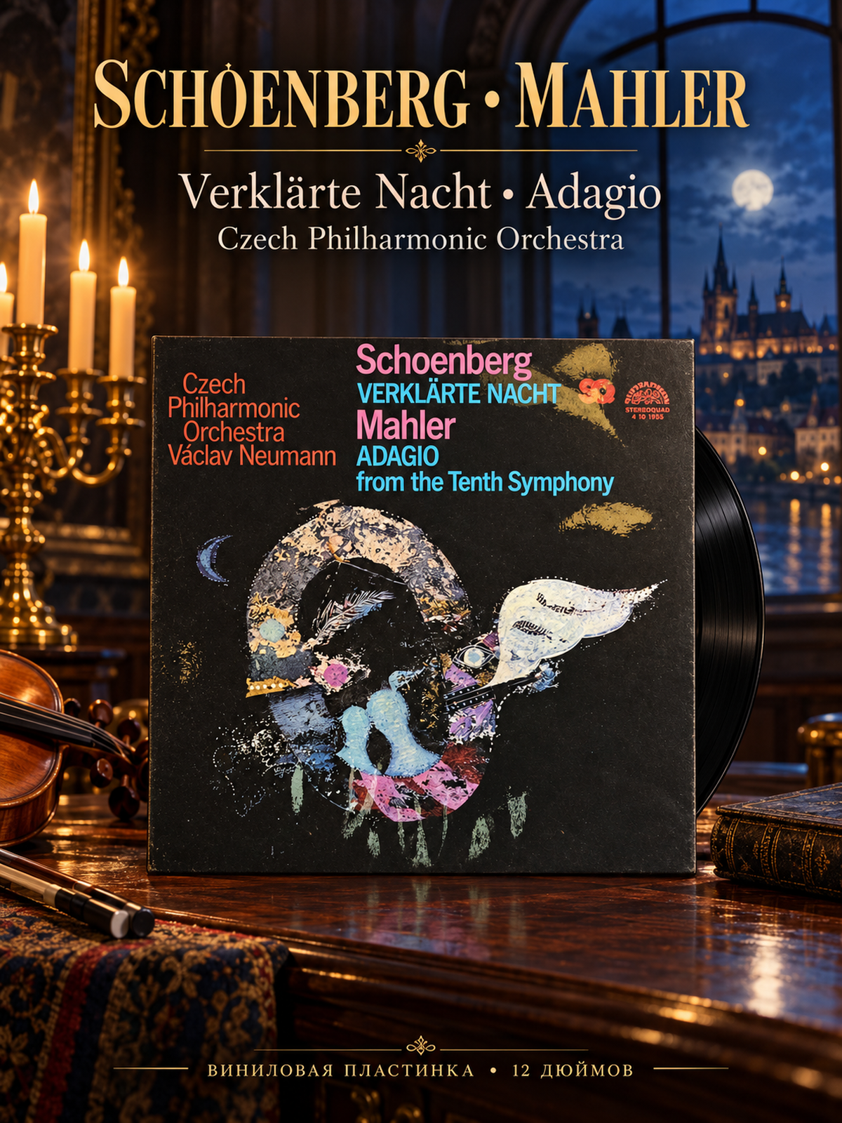 LP Schoenberg / Mahler - Czech Philharmonic Orchestra. Виниловая пластинка 12 дюймов. Чехословакия 1977 год.