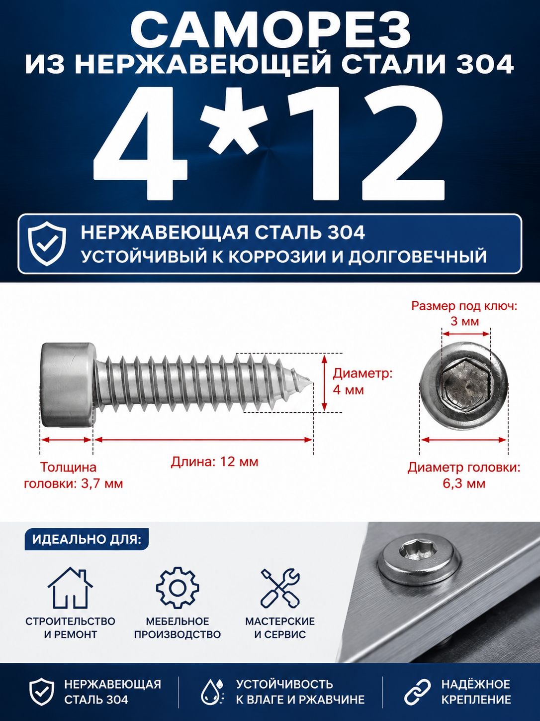 Саморезы 4 x 12 мм 30 шт.