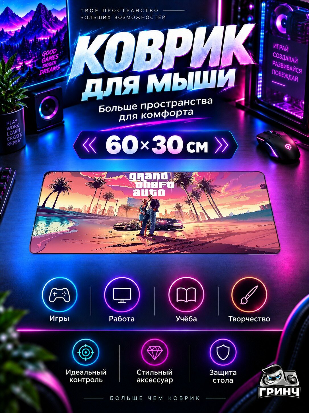 Игровой коврик для мыши 60×30 см — Grand Theft Auto / Гранд Тефт Авто — Gta 6 Game