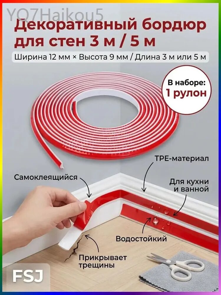 Бордюрная лента 12 мм 3 м, 1 шт