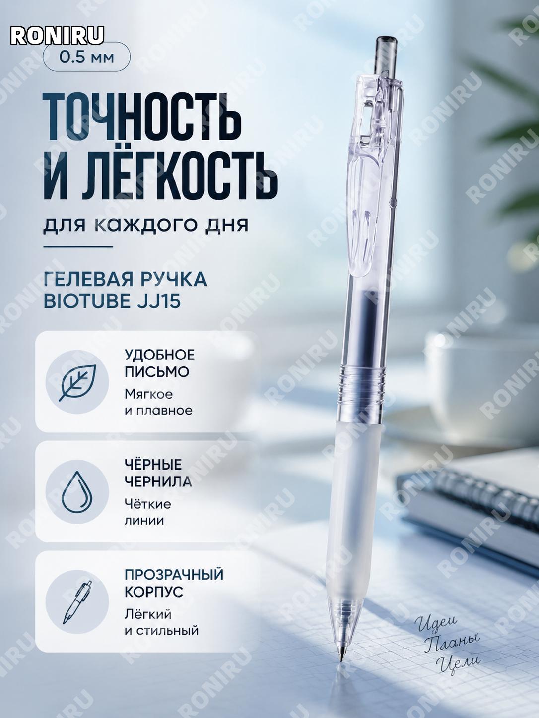 Японская ручка ZEBRA BIO JJ15, гелевая ручка 0,5 мм, прозрачная голубая, чёрные чернила, 1 шт. для письма и заметок