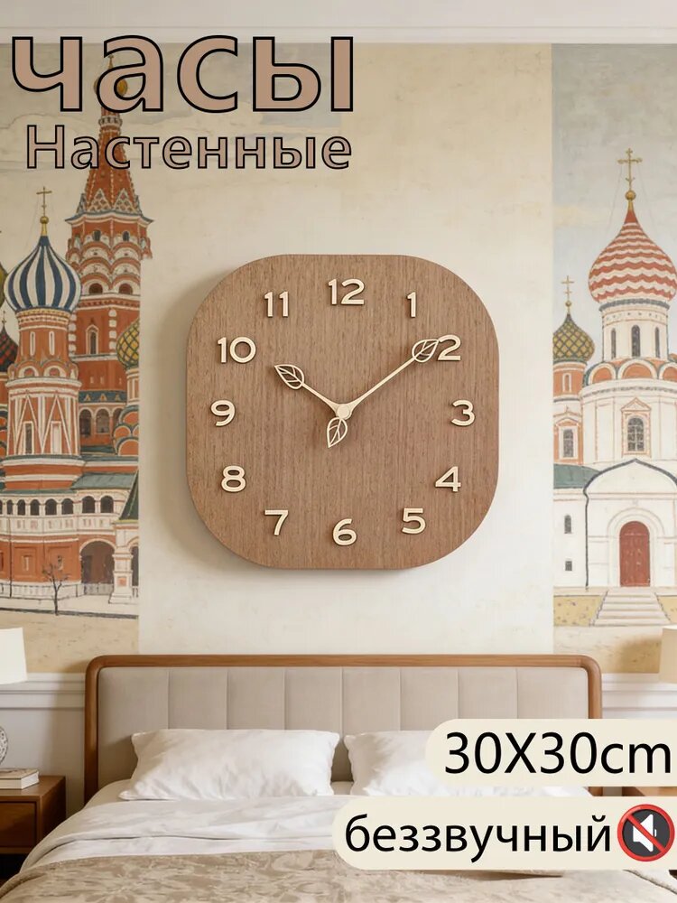 Настенные часы 30 см х 30 см бесшумный механизм, плавный механизм коричневый