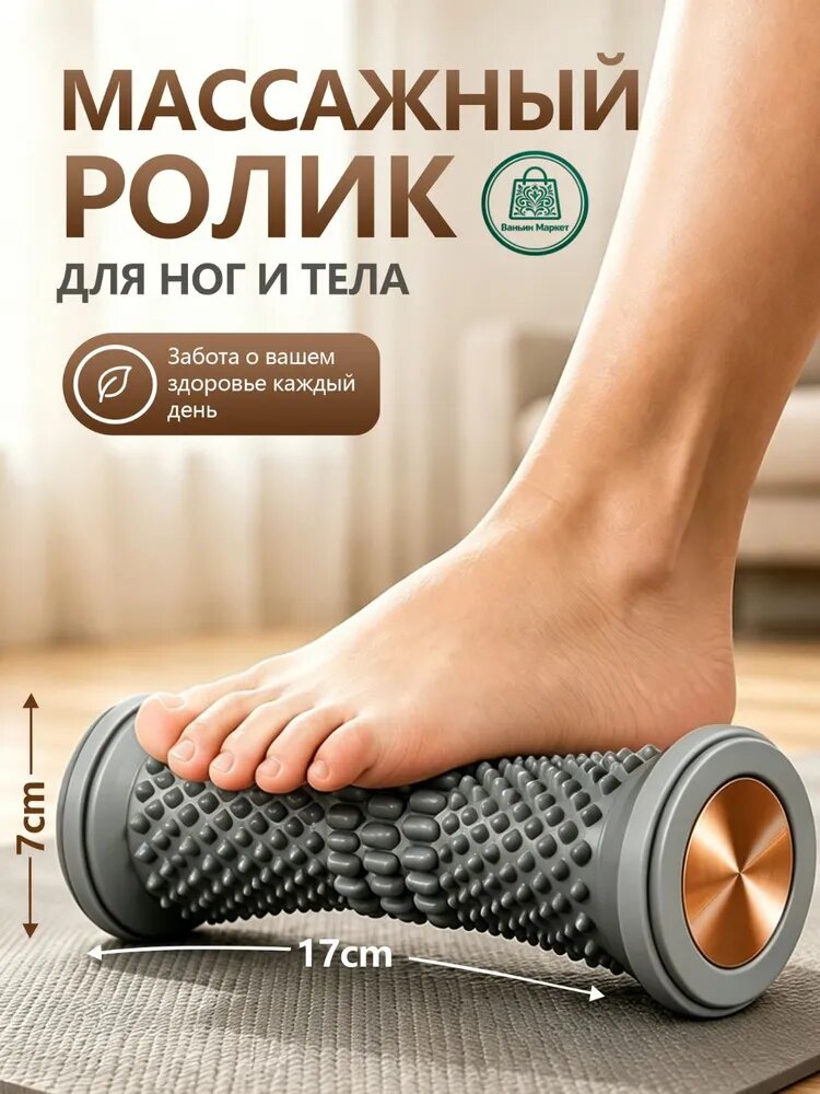 Массажер для ног роликовый, массажер для стоп ног, стимулирует проходимость меридианов и расслабляет